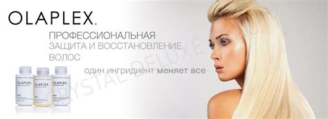 «Olaplex» - система мощного восстановления и защиты волос от повреждений
