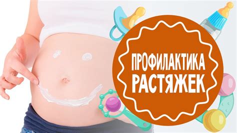 Крем от растяжек во время беременности какой лучше