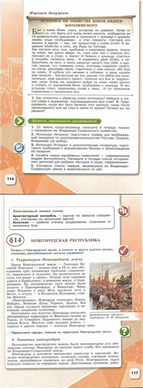 Читать онлайн учебник по истории России за 6 класс Арсентьев Данилов ...