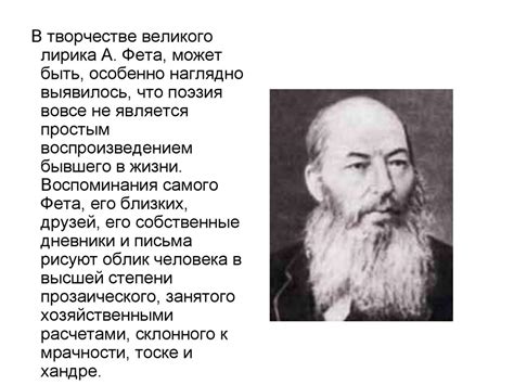 Любовная лирика Афанасия Афанасьевича Фета - презентация онлайн