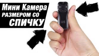 Камера Размером Со Спичку! Стоит оно того? S80 - YouTube