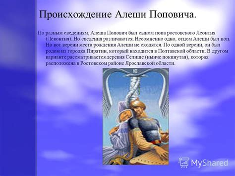 Презентация на тему: "Алеша Попович Презентацию выполнил Ученик 4-а ...