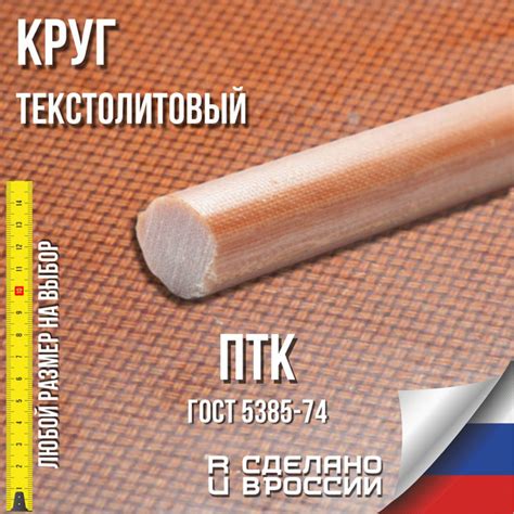 Круг текстолитовый заготовка (пруток, стержень) 18х200 мм купить на ...