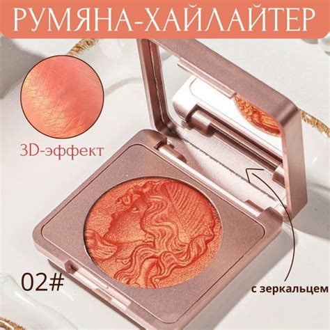 Румяна хайлайтер для лица - купить с доставкой по выгодным ценам в ...