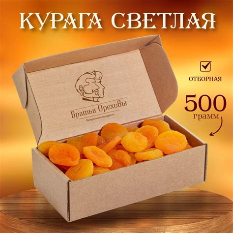 Курага джамбо Братья Ореховы, 500 г - купить с доставкой по выгодным ...