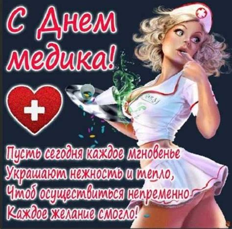 День медика - картинки поздравления (прикольные)