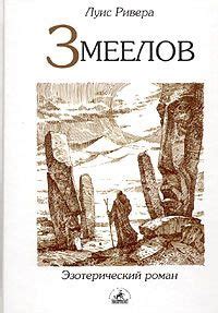 Змеелов - читать онлайн бесплатно полную версию книги или скачать в ...