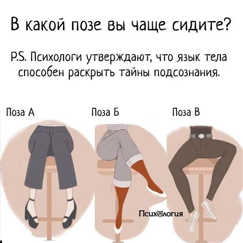 Что может рассказать поза, в которой вы сидите? ... - Психология ...