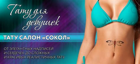 Тату для девушек