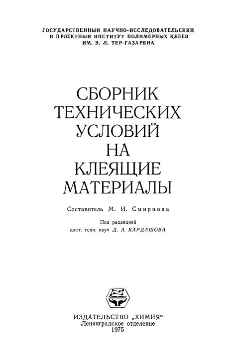 Скачать ТУ 16-503.016-67 Лента липкая электроизоляционная на ...