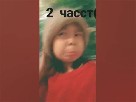 2 част, - YouTube
