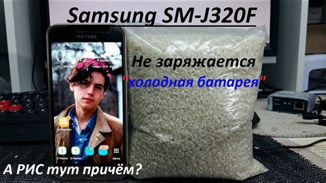 Samsung SM J320F Не заряжается, "холодная батарея". - YouTube