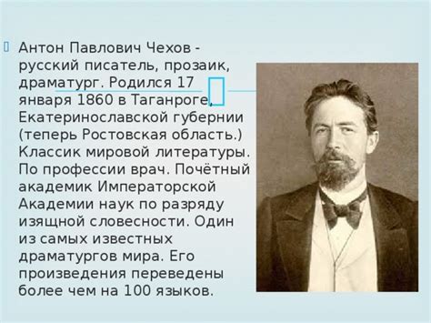 Биография Антона Павловича Чехова