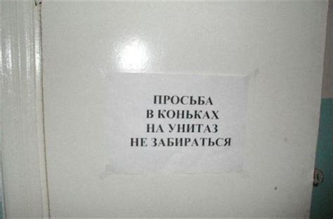 Смешные объявления в туалетах