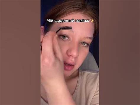 Макіяж нюд ️ #макияж #макіяж #нюдовыймакияж #візажист #візажист - YouTube