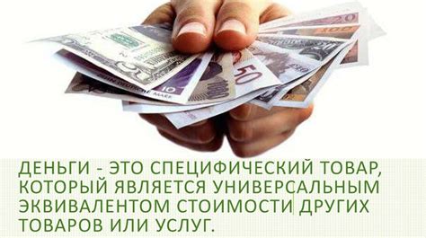 Понятие денег и их роль в экономике - презентация онлайн