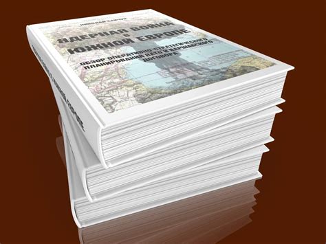 Книги автора - Планы ядерной войны - исследования