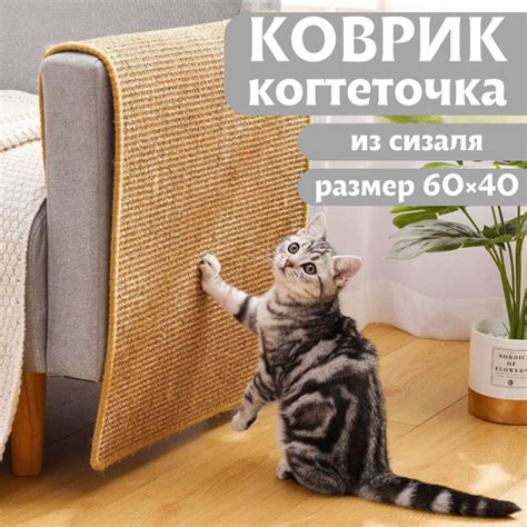 (60х40см) Когтеточка. Коврик когтеточка для кошек / Лежанка антикоготь ...