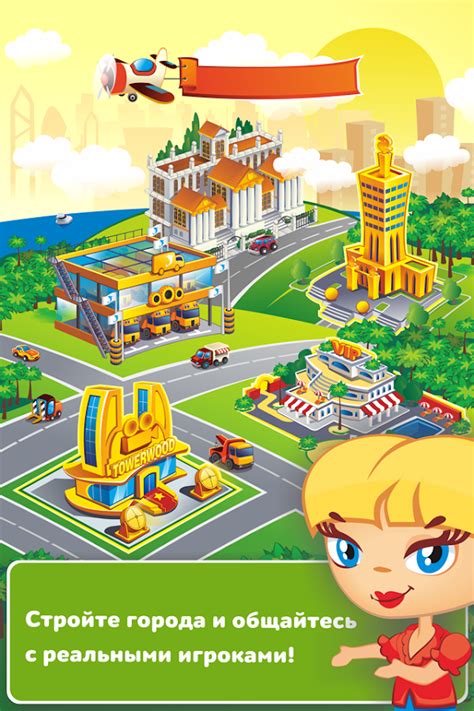 Приложения в Google Play – Небоскреб мечты: построй город и стань мэром