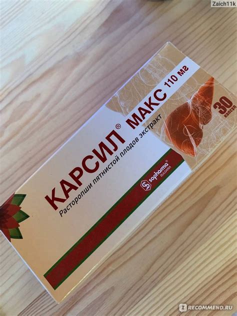 Гепатопротектор Sopharma Карсил Макс - «Поправляю здоровье с ...