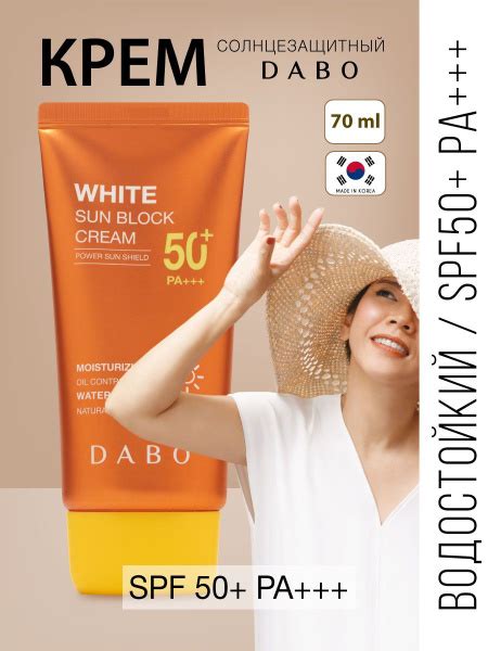 DABO Водостойкий солнцезащитный крем SPF 50+ PA+++, 70мл - купить с ...