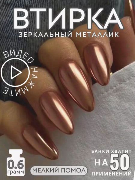 Металлическая втирка зеркальная пигмент для ногтей - купить с доставкой ...