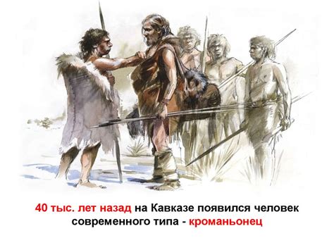 Каменный век на Кавказе - презентация онлайн