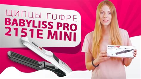 Щипцы гофре BaByliss Pro 2151E Mini / Щипцы гофре для прикорневого ...