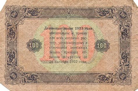 Банкноты России номиналом 100 Рублей (1923) — Planetolog.ru