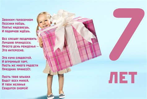 7 Лет Девочке Поздравления — Pozdravlyamba.ru