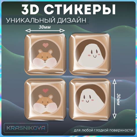 Наклейки 3d стикеры объемные парные милота - купить с доставкой по ...