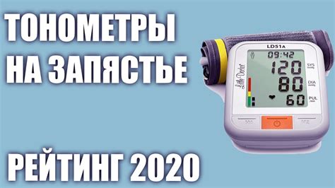 ТОП—7. Лучшие тонометры на запястье. Рейтинг 2020 года! - YouTube
