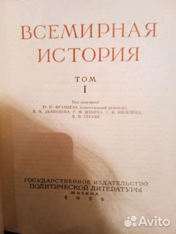 Всемирная история 10 томов купить в Ухте | Хобби и отдых | Авито