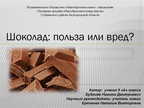 Шоколад: вред или польза - презентация онлайн