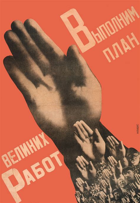 Выполним план великих работ, 1930 год, плакат, автор Густав Клуцис ...
