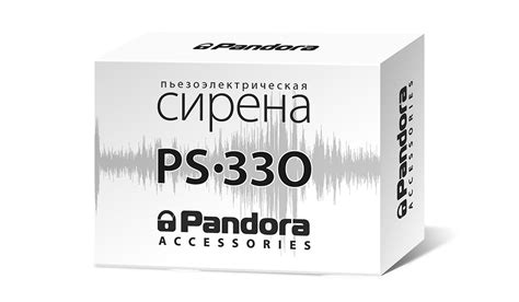 Сирена пьезоэлектрическая Pandora PS-330 · Фото, описание ...