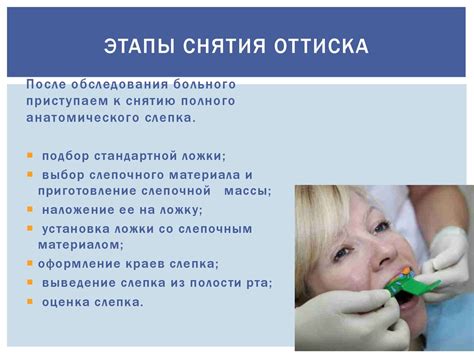 Методика снятия оттиска - презентация онлайн