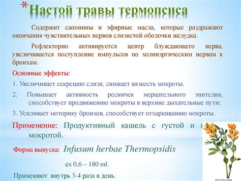 Средства, влияющие на функцию органов дыхания - презентация онлайн