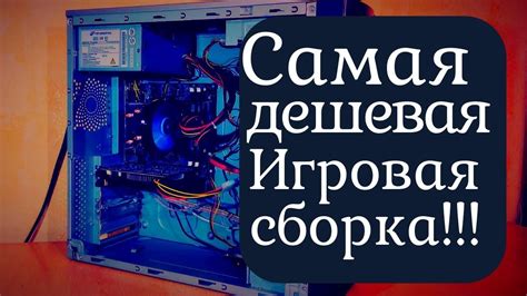 Самый дешевый игровой компьютер с AliExpess, всего за 15000 рублей ...