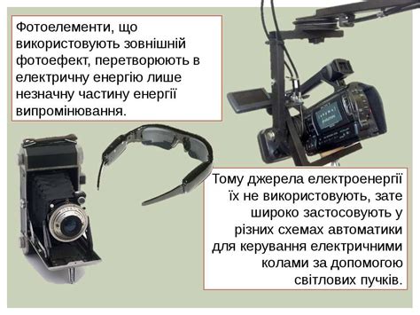 Явище фотоефекту - презентація з фізики