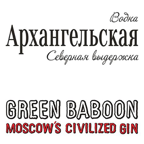 Архангельская и Грин бабун