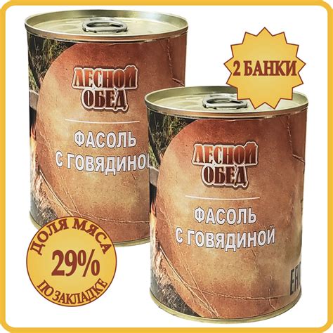 Консервы мясные Каша Фасоль с Говядиной 2 банки по 340 грамм. Каша с ...