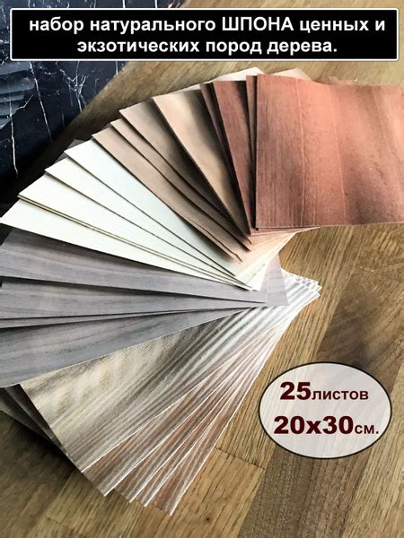 набор натурального шпона 30х20 см. 5 пород дерева. 25 листов - купить с ...