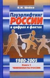 Книги по методикам силовых тренировок