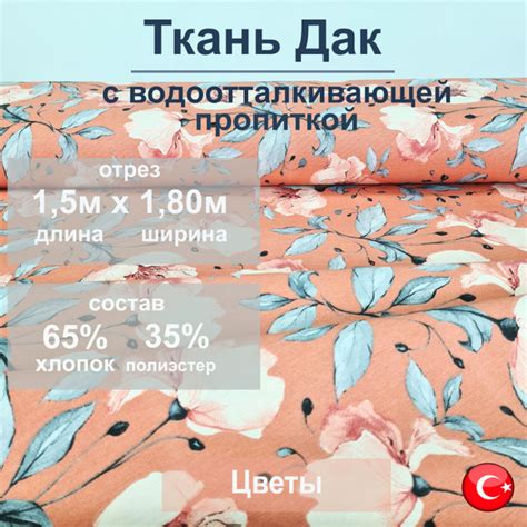 Ткань дак duck с водоотталкивающей пропиткой, ткань для шитья отрез 1 ...