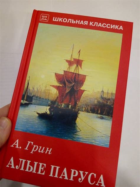 Книга: Алые паруса - Александр Грин. Купить книгу, читать рецензии ...