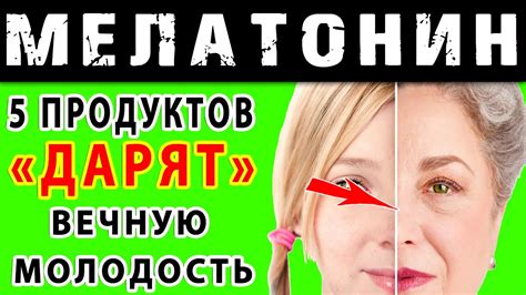 ЕШЬ ЭТО, чтобы БЫТЬ ВЕЧНО МОЛОДЫМ 👍 и ЖИТЬ ДОЛГО - YouTube