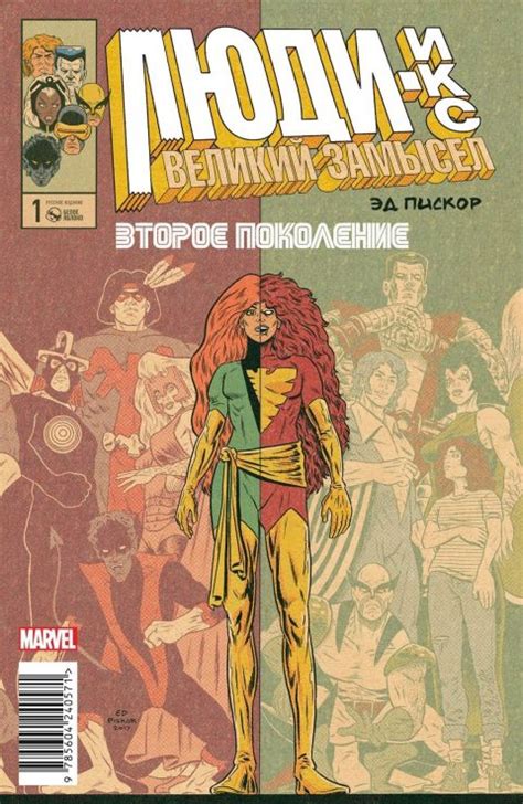 Супергерои Marvel. Официальная коллекция №59. Нова - узнать о ...