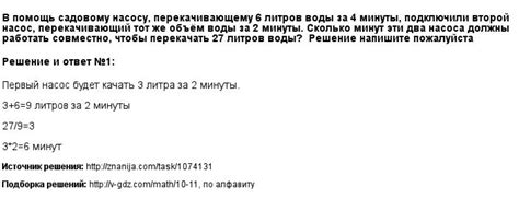 В помощь садовому насосу, перекачивающему 10 литров воды за 1 минуту ...