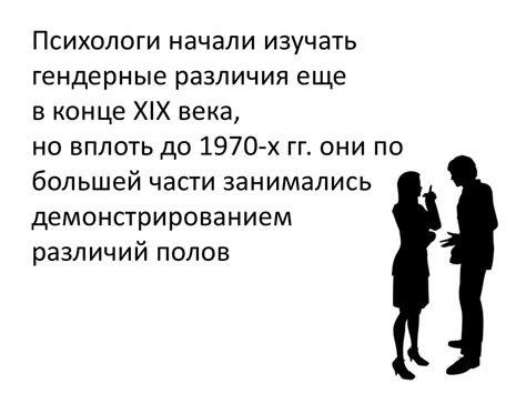 Психология гендерных различий - презентация онлайн